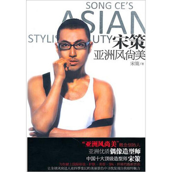 正版书籍 宋策亚洲风尚美9787508622699