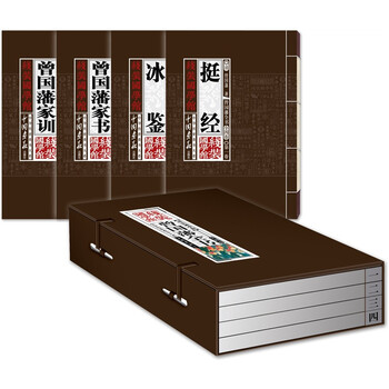 线装国学馆：曾国藩全书（套装全4卷）