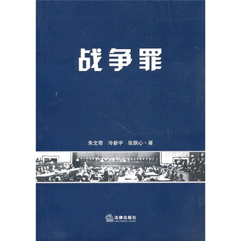 战争罪