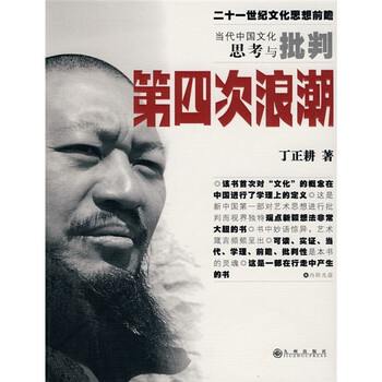 第四次浪潮9787510803482九州