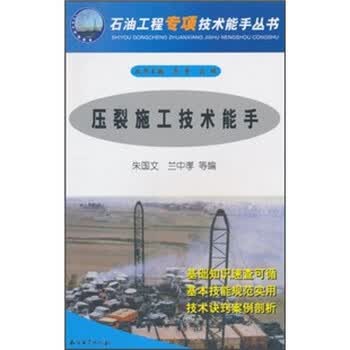 压裂施工技术能手
