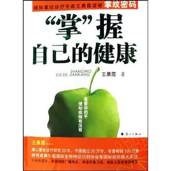   掌握自己的健康9787540738129漓江