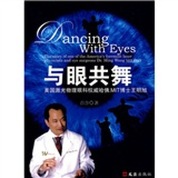 正版 与眼共舞(平)9787807412694