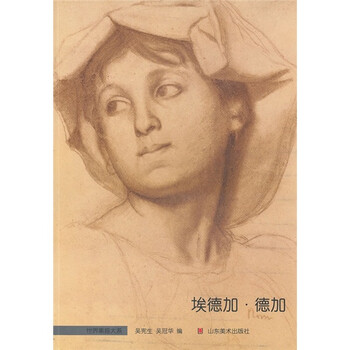 埃德加·德加