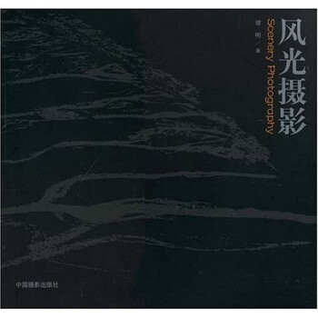 【正版新书】风光摄影   9787802361478