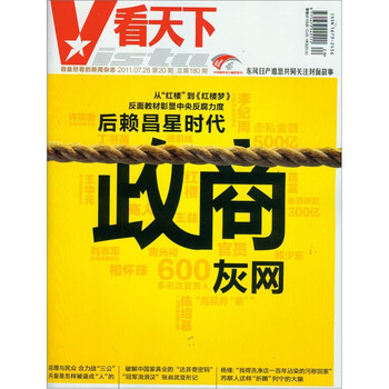 看天下（2011年第20期）