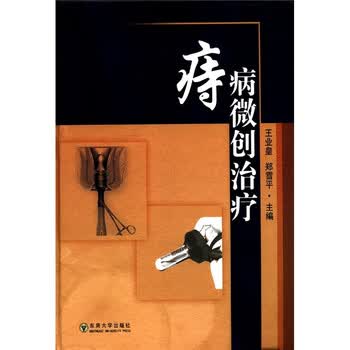 痔病微创治疗