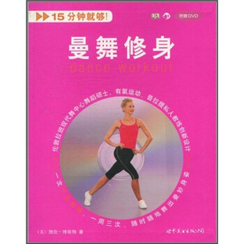 曼舞修身9787510029387世界图书