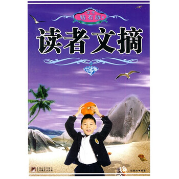 读者文摘9787511702869
