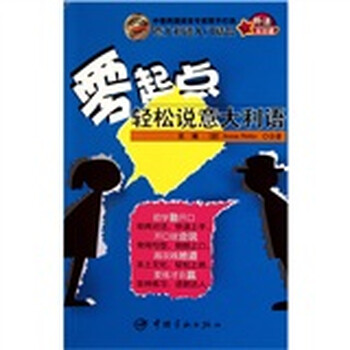  零起点轻松说~~~语（附赠MP3光盘）9787802188662