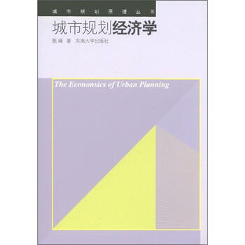 城市规划经济学
