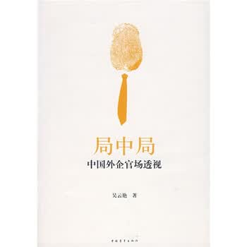 正版书籍 局中局9787500678984