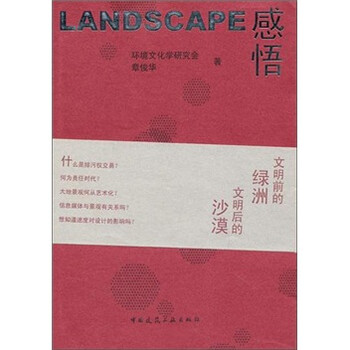 Landscape感悟