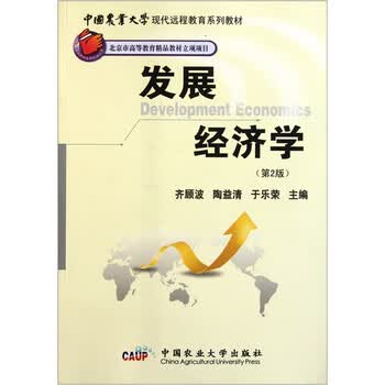 正版 发展经济学（第2版）9787565503467