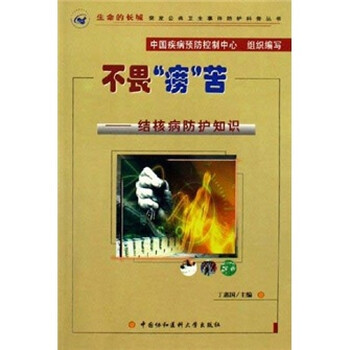 不畏“痨”苦：结核病防护知识