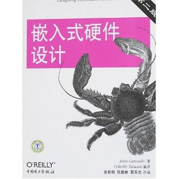{正版新书}嵌入式硬件设计(第二版)9787508353722