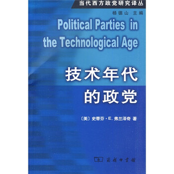 技术年代的政党