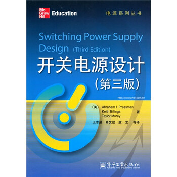 开关电源设计（第三版）9787121110818