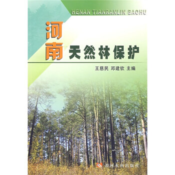 河南天然林保护