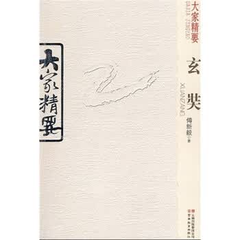   玄奘9787541540080云南教育