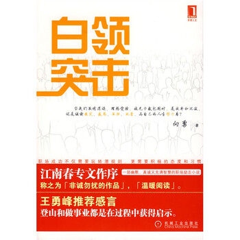 白领突击9787111266259机械工业