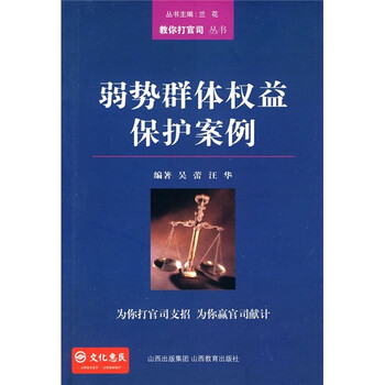 弱势群体权益保护案例