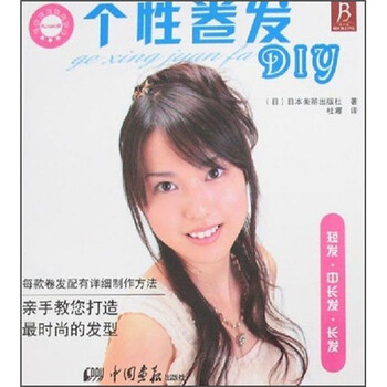   个性卷发DIG9787802201064中国画报