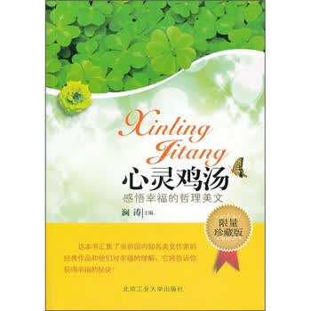  心灵鸡汤9787563928163