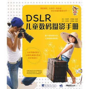 【正版新书】DSLR儿童数码摄影手册   9787500685463