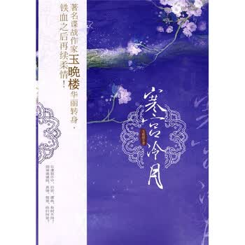 寒宫冷月9787503941863文化艺术
