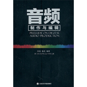 音频制作与编辑