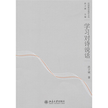 学习对诗说话