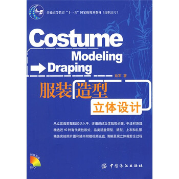 服装造型立体设计