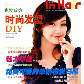 我发我秀时尚发型DIY9787543654891