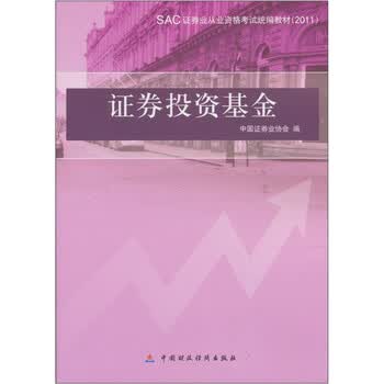 正版书籍 证券投资基金9787509529386
