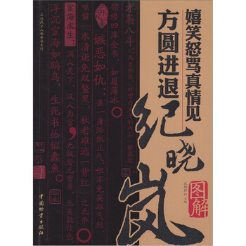 {正版新书}方圆进退纪晓兰9787504736659