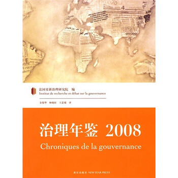 治理年鉴2008