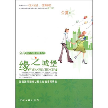 缘之城堡