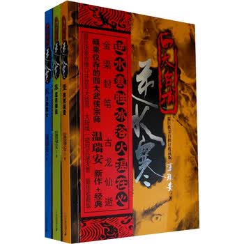 逆水寒（套装共3册）