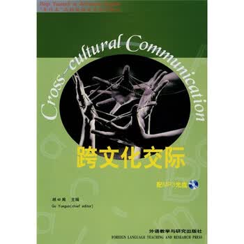 “专升本”高级英语自学系列教程：跨文化交际（附MP3光盘1张）