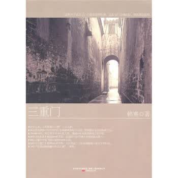   三重门9787547011157北京少儿