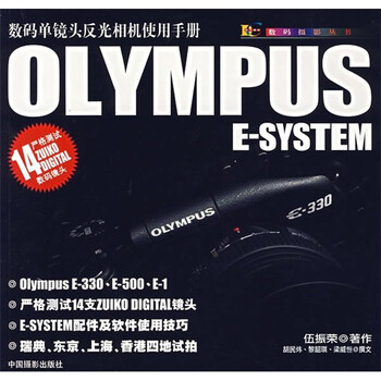 数码单镜头反光相机使用手册9787802360952