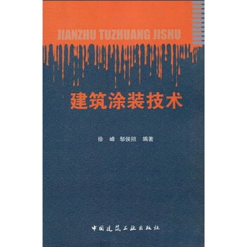 建筑涂装技术