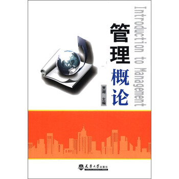 管理概论