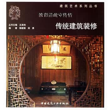 传统建筑装修