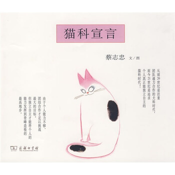  猫科宣言9787100064842