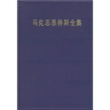 马克思恩格斯全集（12）9787010023694
