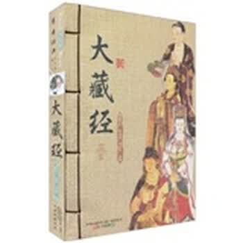 大藏经（套装上下册）