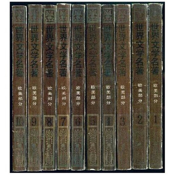 世界文学名著连环画丛书：欧美部分