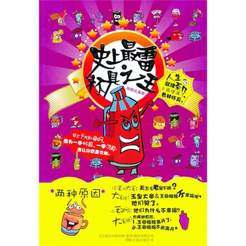 正版书籍 史上~雷杯具之王 专著 加勒比海带主编 shi shang zui lei bei ~u